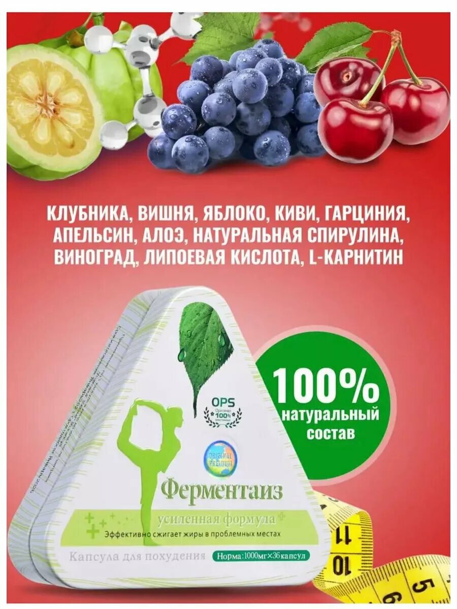 Ферментаиз капсулы для похудения усиленные