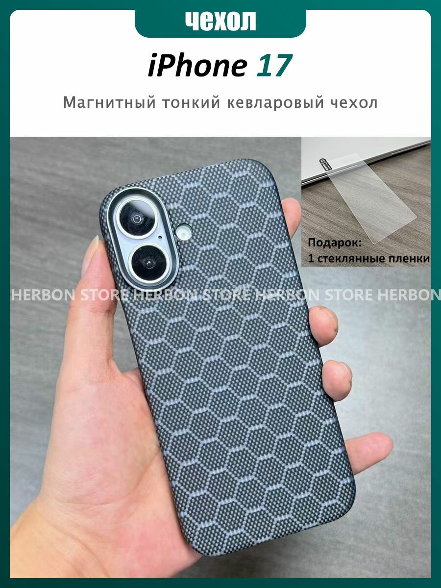 Магнитный тонкий кевларовый чехол для iphone 17, чехол из кевлара, премиум, минималистичный, антискользящий