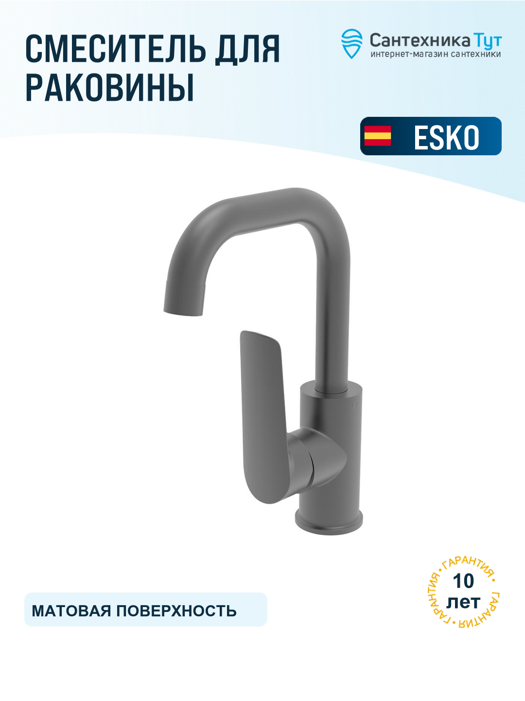 Смеситель для раковины ESKO Lagos Gun Metal LG26MGM цвет Оружейная сталь Поворотный 1/2