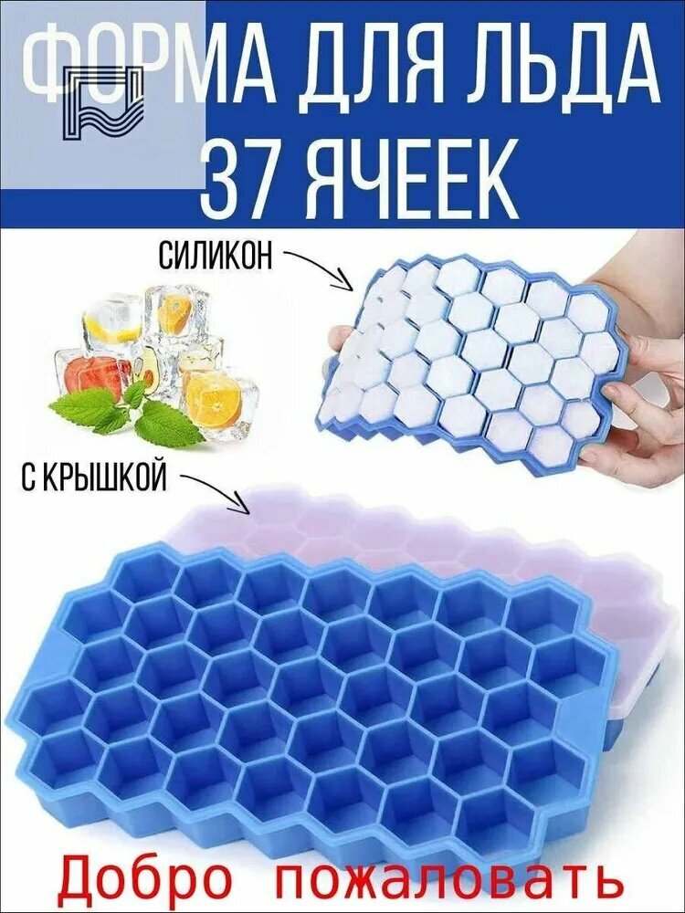 Форма для льда, 37 яч, 1 шт