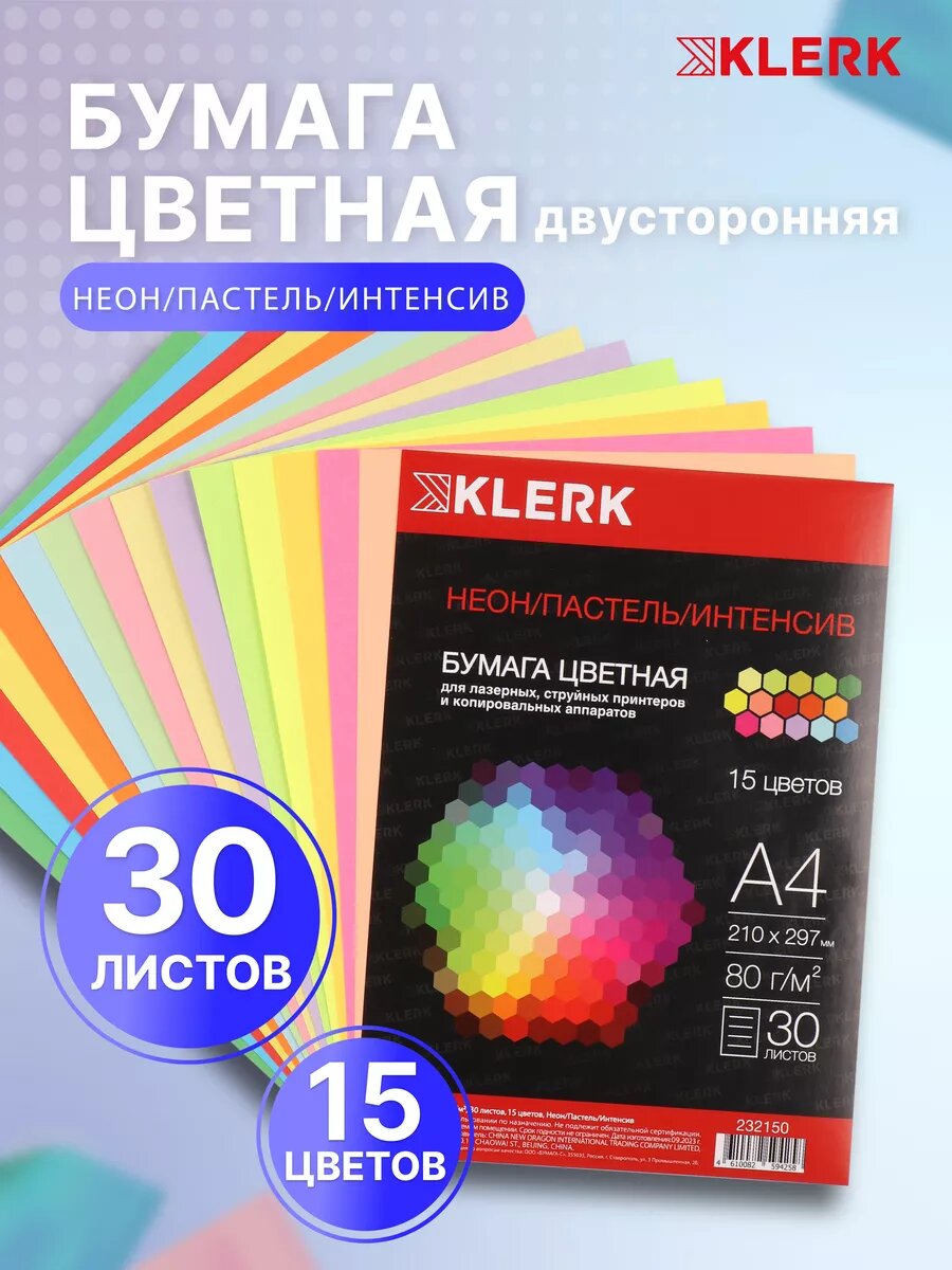 Бумага цветная А4 для принтера 30 л 15 цв