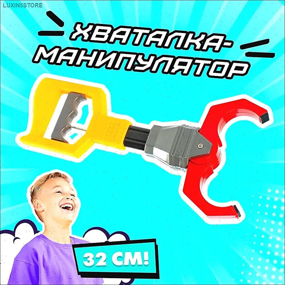 Палка хваталка, "Клешня", манипулятор