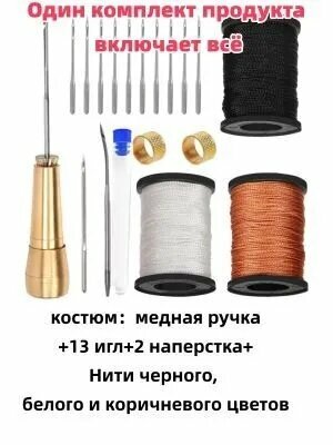 Кожаный швейный комплект, Набор игл и ниток для ремонта обуви, Кожи Швейный конус, с нейлоновой нитью