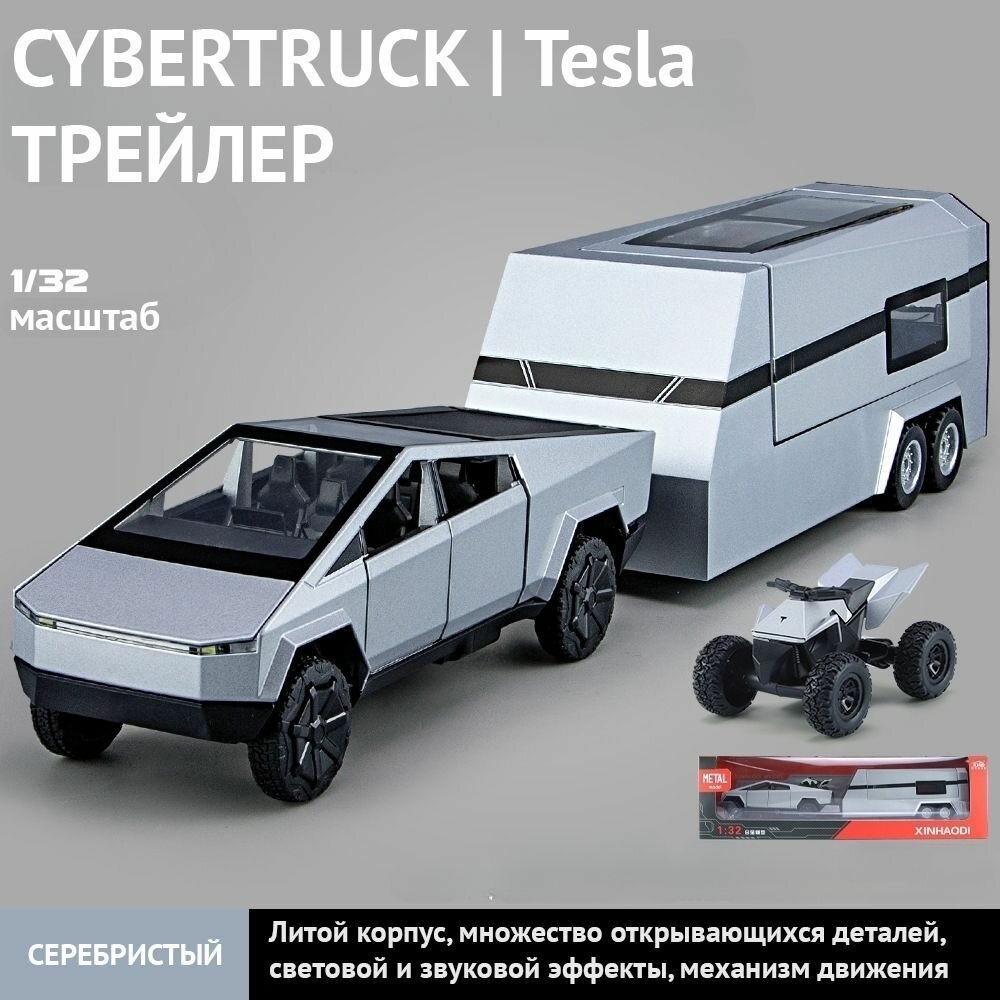 Детская игрушечная машина Tesla с прицепом в масштабе 1:32