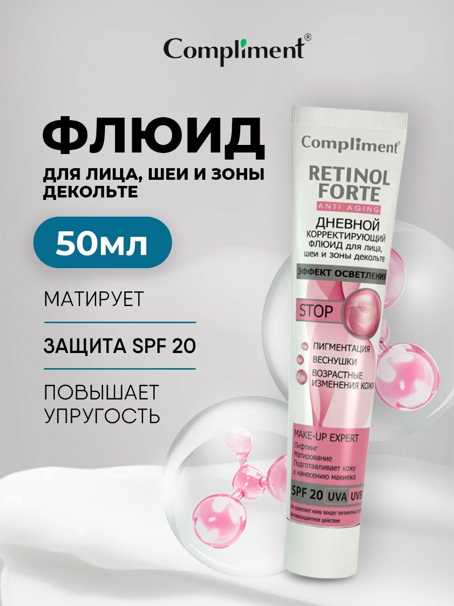 Compliment Крем-сыворотка для лица, шеи и зоны декольте Дневная Retinol Forte 50мл