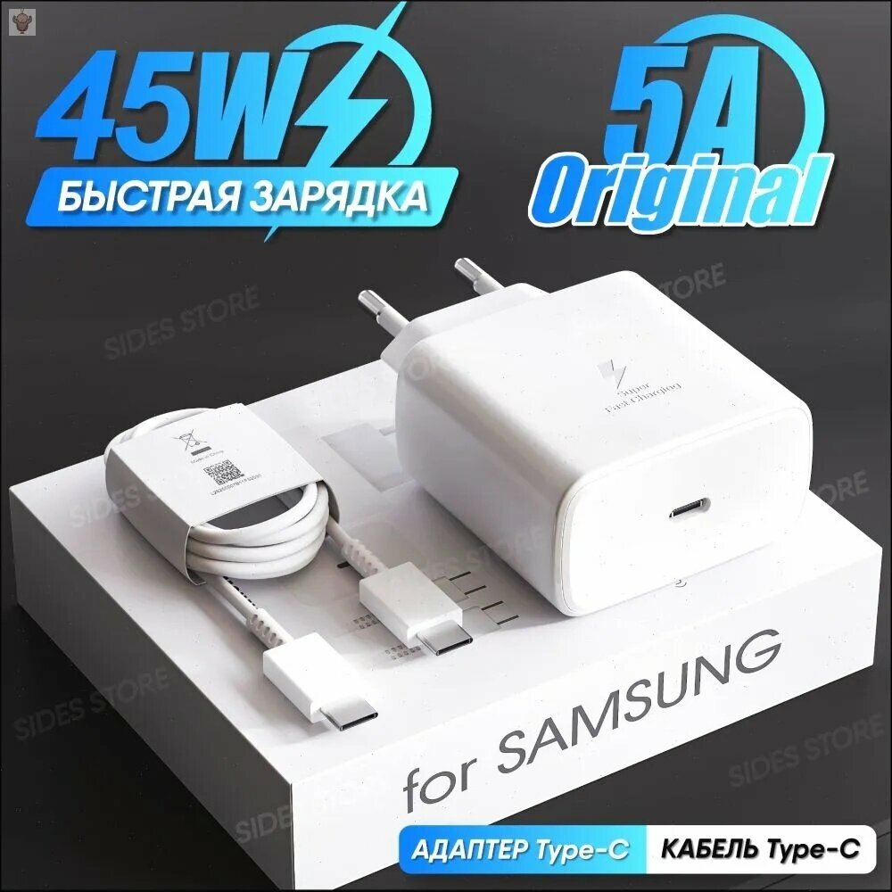 Быстрая зарядка комплект Fast Charger для телефонов Samsung 45W PD USB-C, адаптер с кабелем Type-C, белый