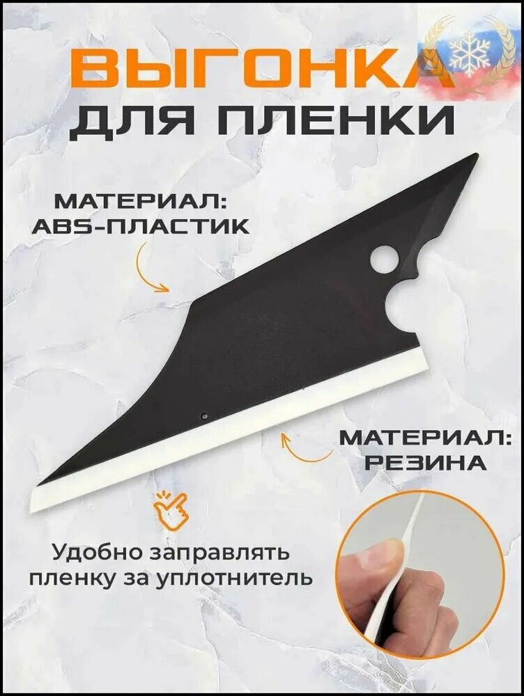 Выгонка для детейлинга