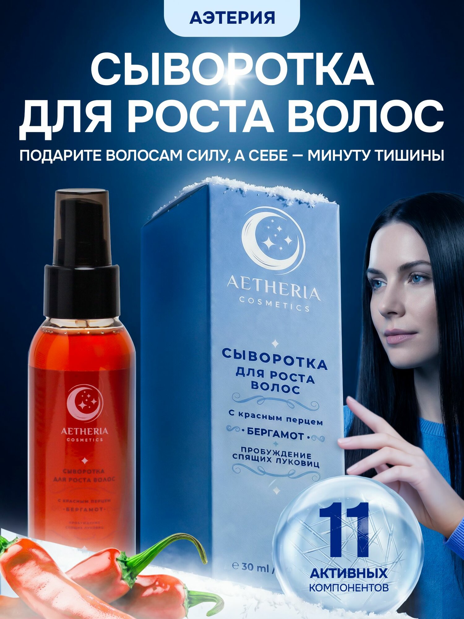 AETHERIA Сыворотка для волос, 100 мл