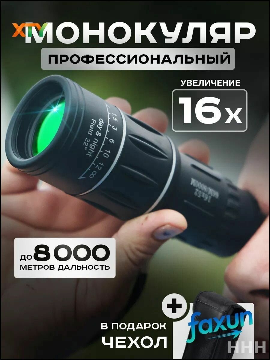 Монокуляр