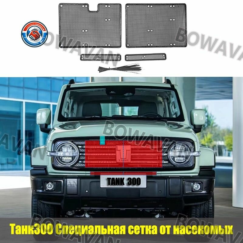 Защитная сетка от насекомых и мусора для радиатора TANK300, антимоскитная перегородка для салона авто, легкая установка, продлевает жизнь радиатора