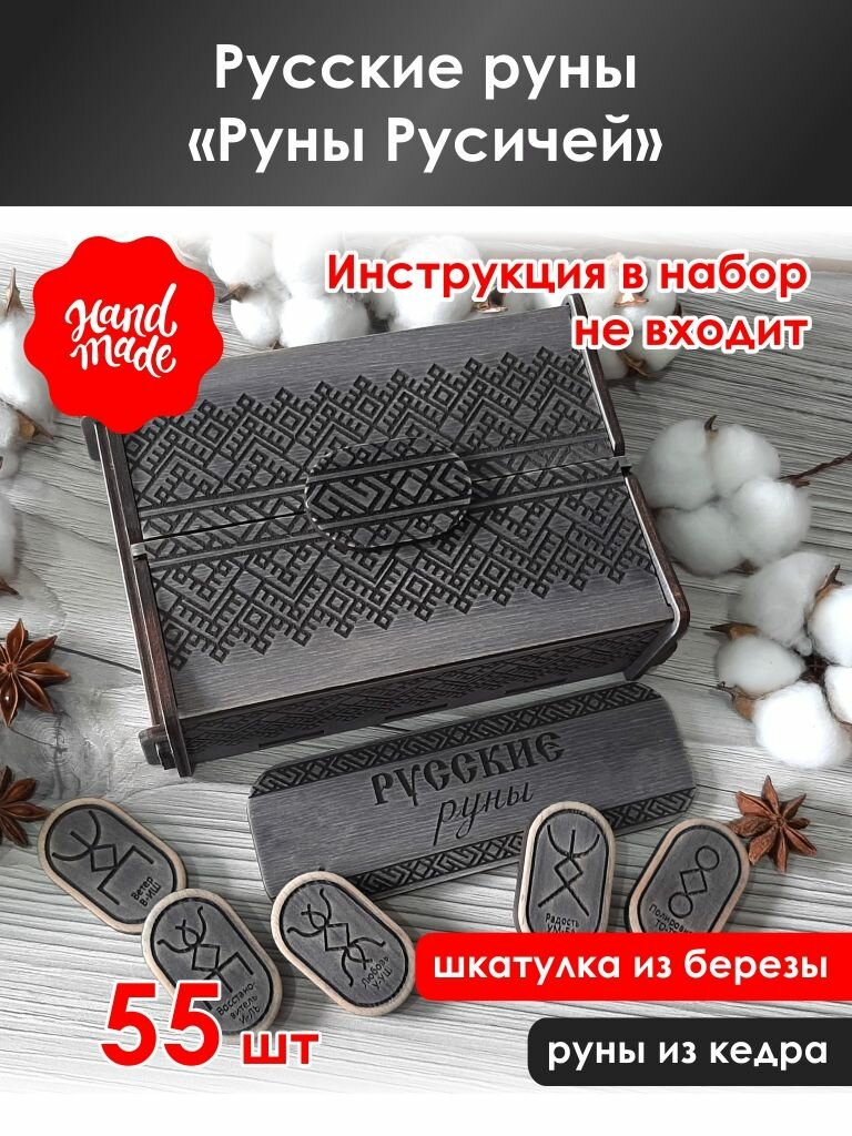 Набор рун "Руны Русичей", руны из кедра, 55 шт, 4,8х2,8 см, цвет серый