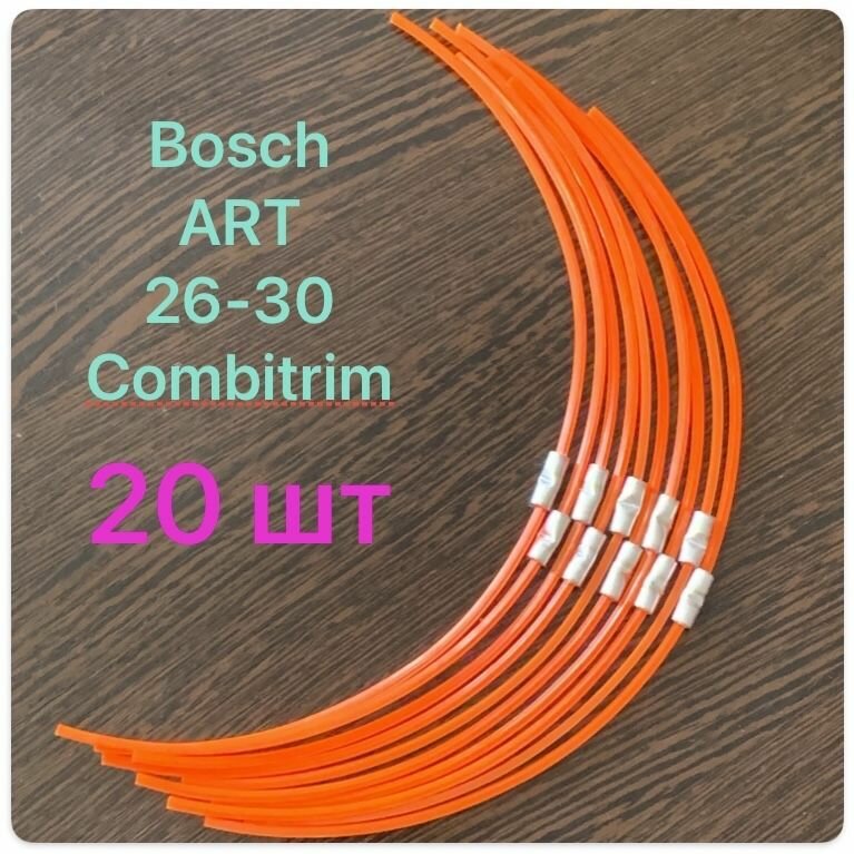 Bosch Леска для триммера