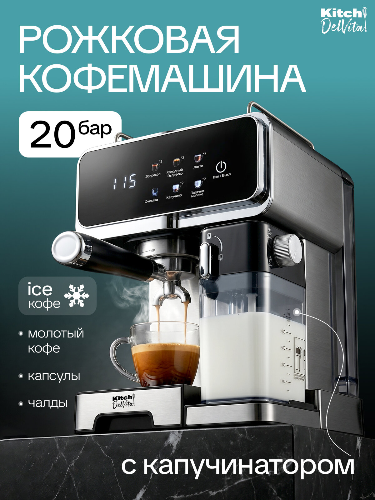 Кофемашина автоматическая, рожковая, капсульная