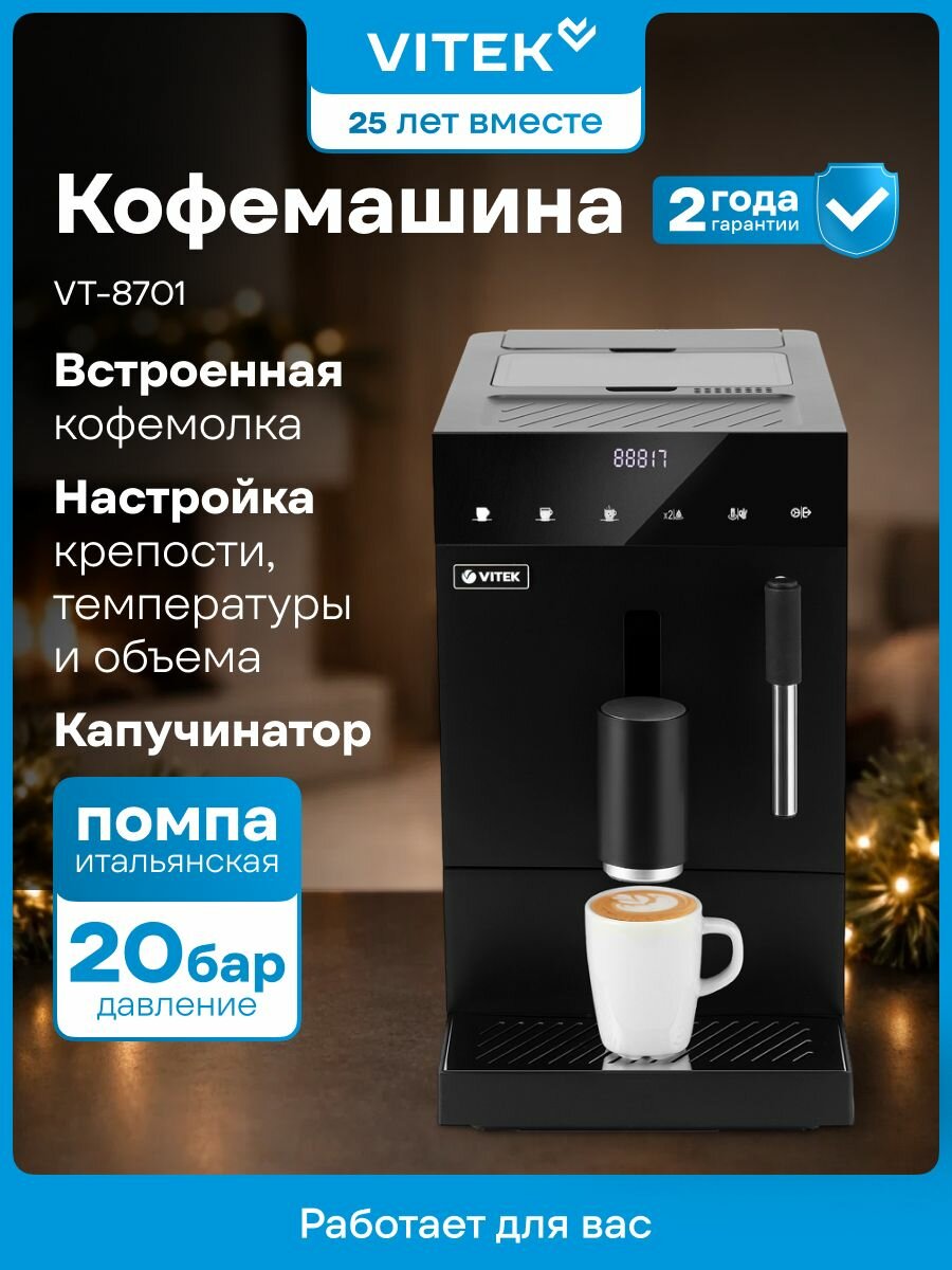 Кофемашина VITEK VT-8701, кофемашина автоматическая зерновая с капучинатором