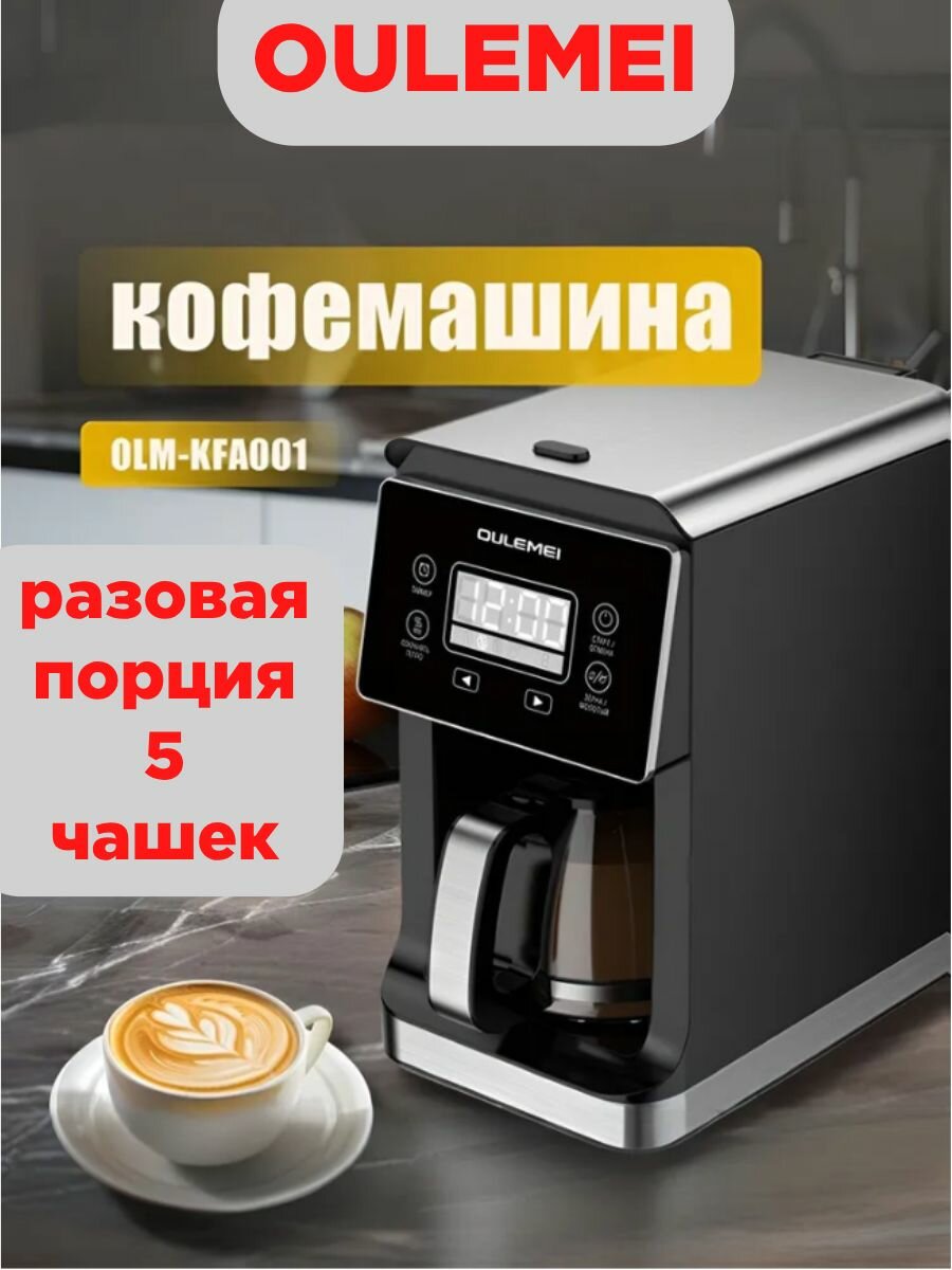 Электрическая автоматическая кофемашина OULEMEI с мельницей, предназначенная для приготовления эспрессо, ристретто, капуччино и латте, мощностью 900 Вт