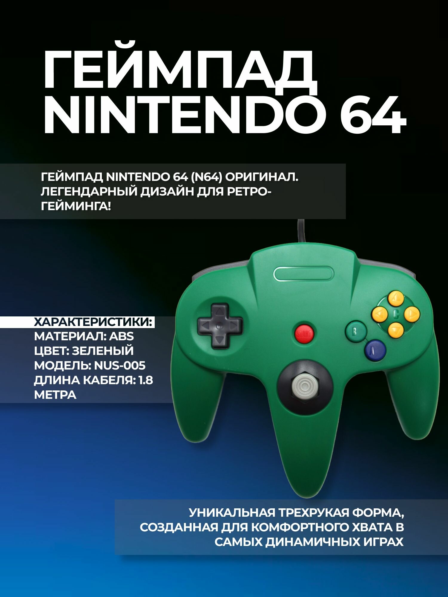Nintendo Геймпад