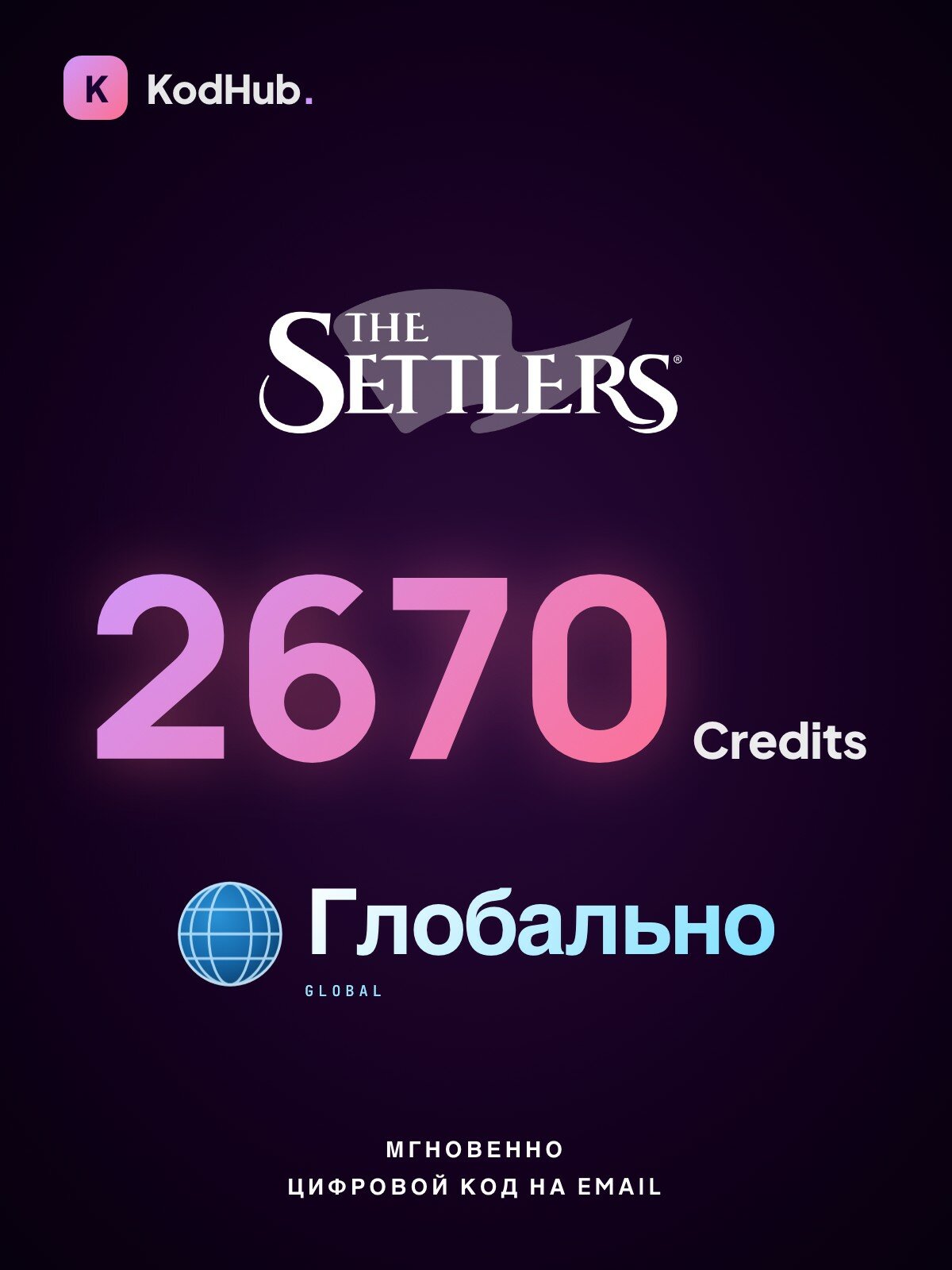 Игровая валюта The Settlers: New Allies — 2670 Credits | Xbox код | глобально | Цифровой код