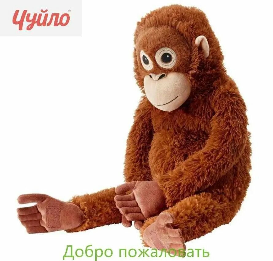 Мягкая игрушка икеа дьюнгельског Орангутанг, 66 см, коричневый