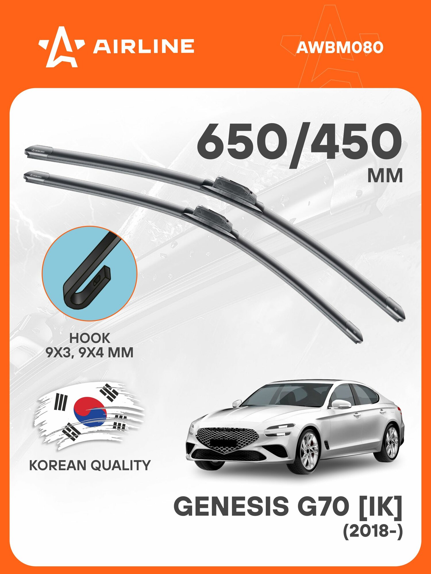 Щетки стеклоочистителя комплект 650/450мм (26"/18") бескаркасные PREMIUM с креплением "Крючок 9x3, 9x4 мм", 2 штуки AIRLINE AWBM080