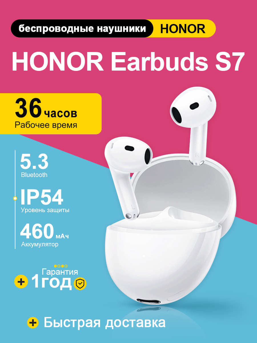 Наушники беспроводные HONOR CHOICE Earbuds S7 (CHP-ME00), белый