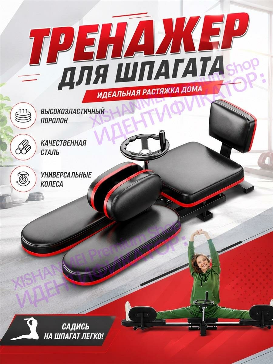 Тренажер для шпагата с универсальными колесами, для фитнеса йоги и идеальной растяжки