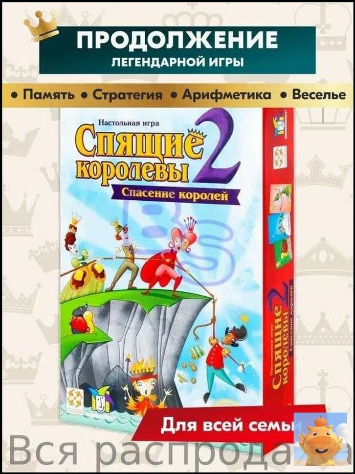 Спящие королевы 2 настольная игра на счет, стиль жизни. Стратегия, воображение, для детей 8+