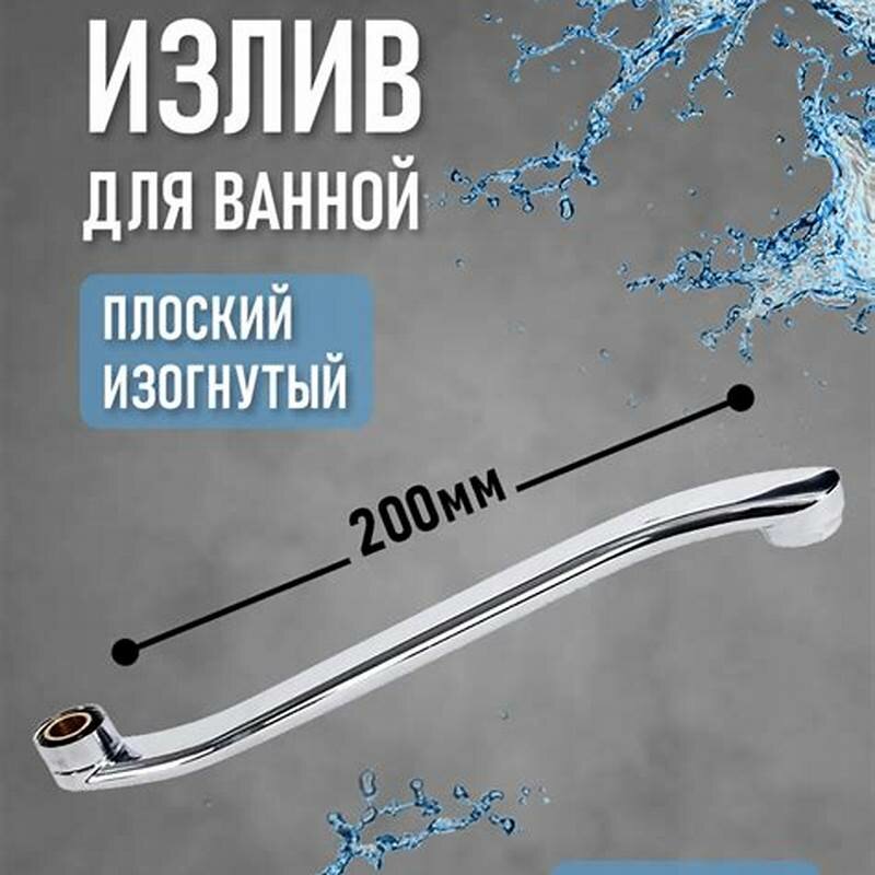 HB7220. Кухонный излив, 20 см