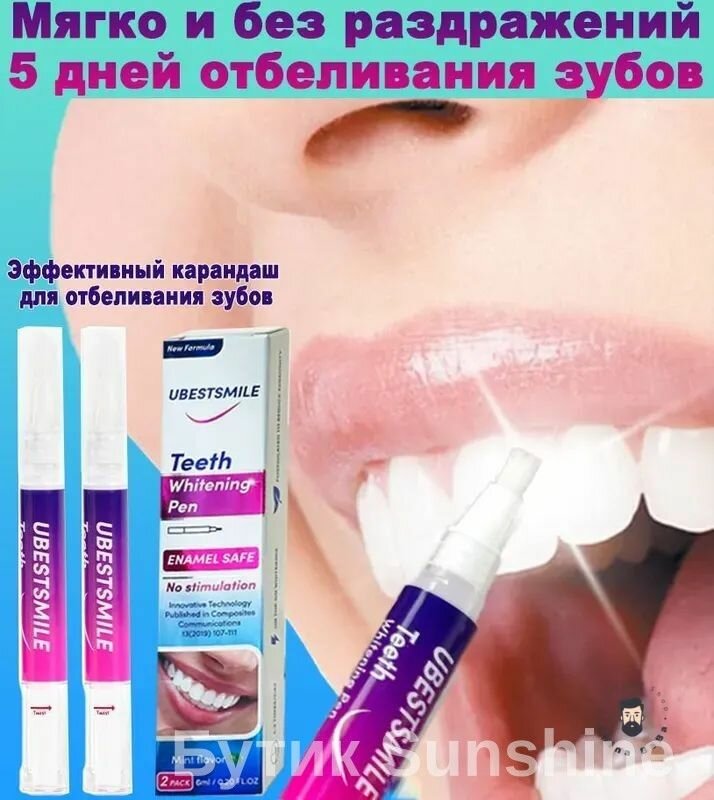 Отбеливающий карандаш для зубов 2 шт, Удаление стойких пятен от кофе, чая и табака. Бережное отбеливание без повреждения эмали