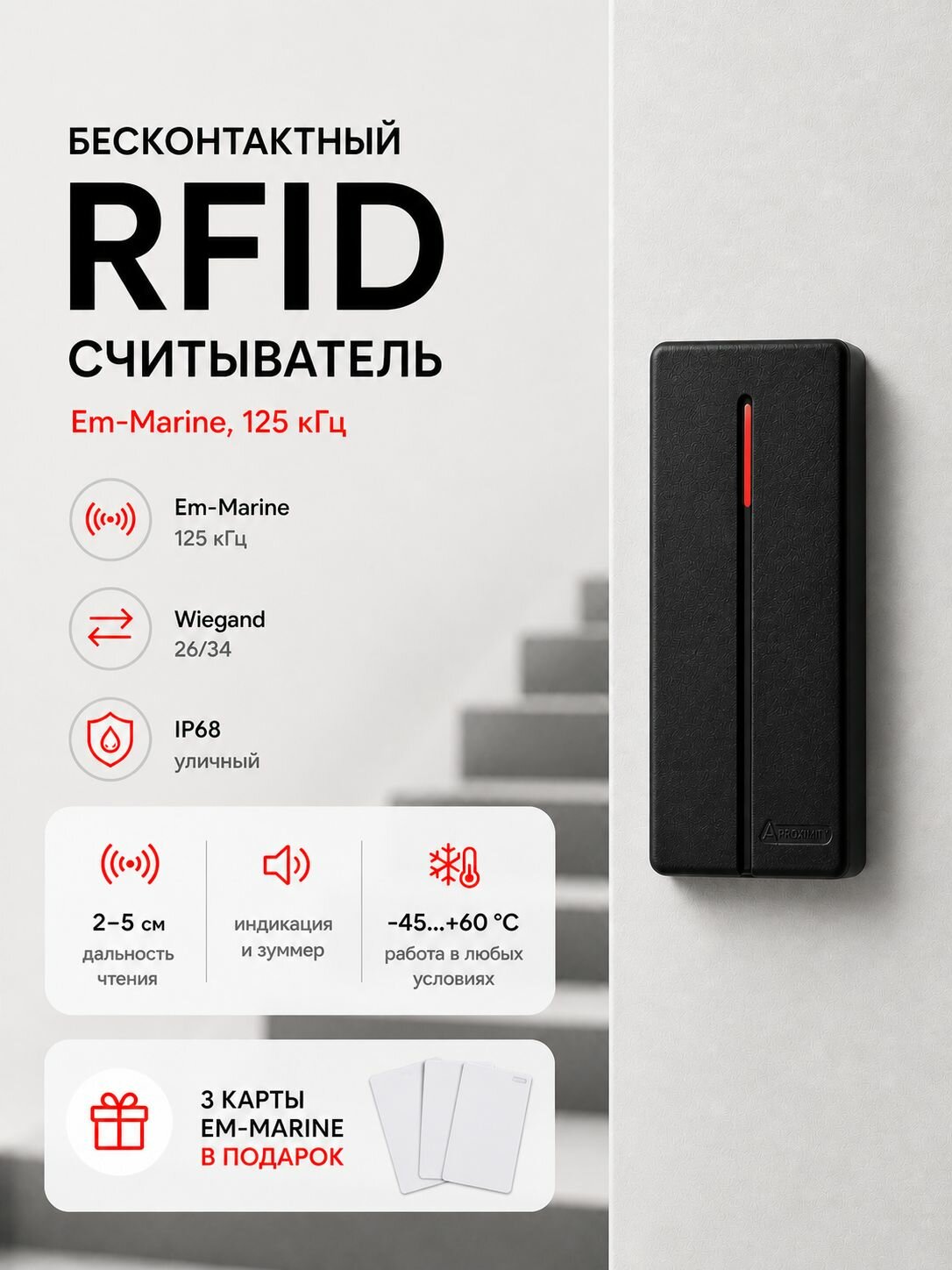 Уличный RFID считыватель Em-Marine 125 кГц