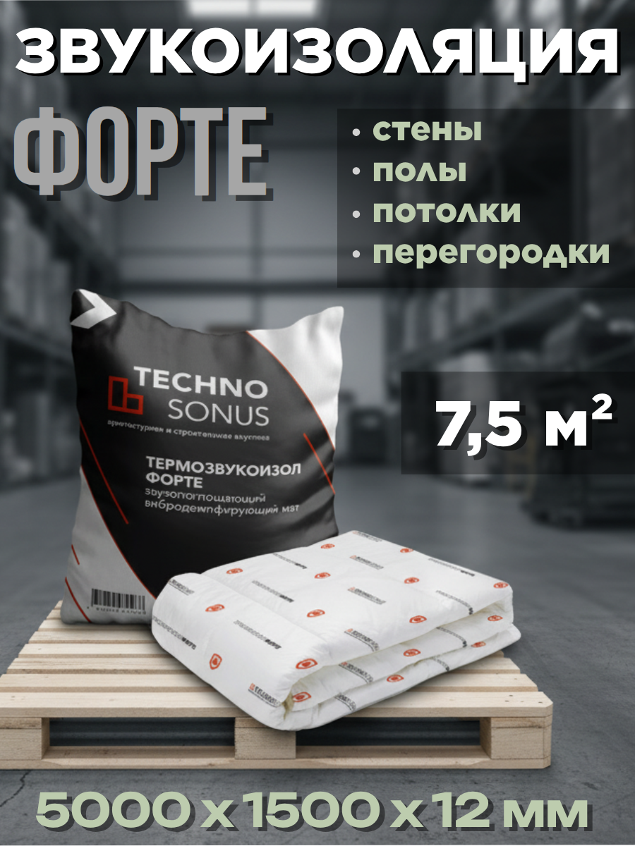 Шумоизоляция стен в квартире звукоизоляционный ковер на стену Техносонус Термозвукоизол Форте 12 мм 7,5 м²