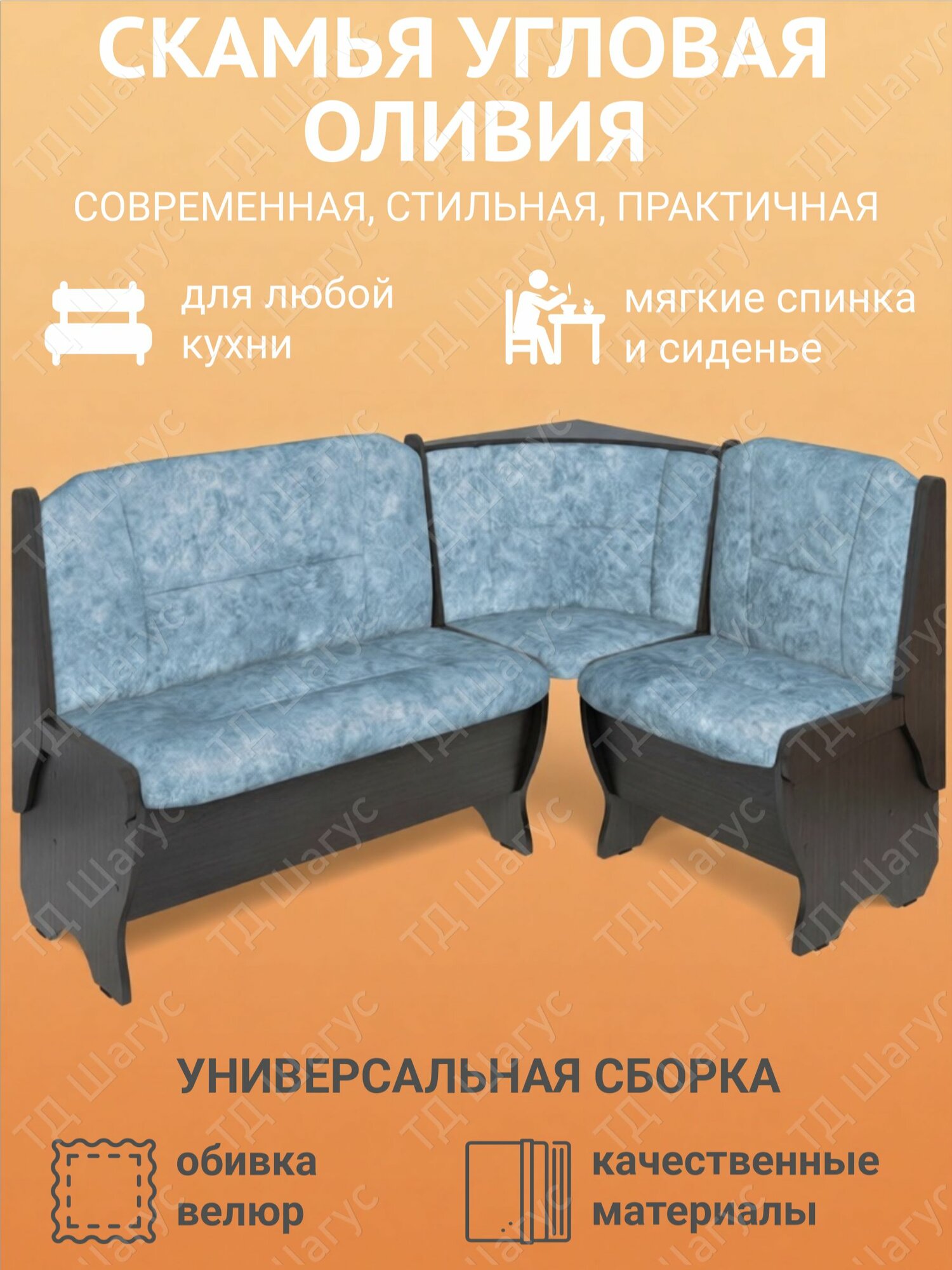 Угловая скамья Оливия ЛДСП Венге, велюр лагуна, угловая скамья на кухню, угловая скамья с ящиком, 1480x1080x840