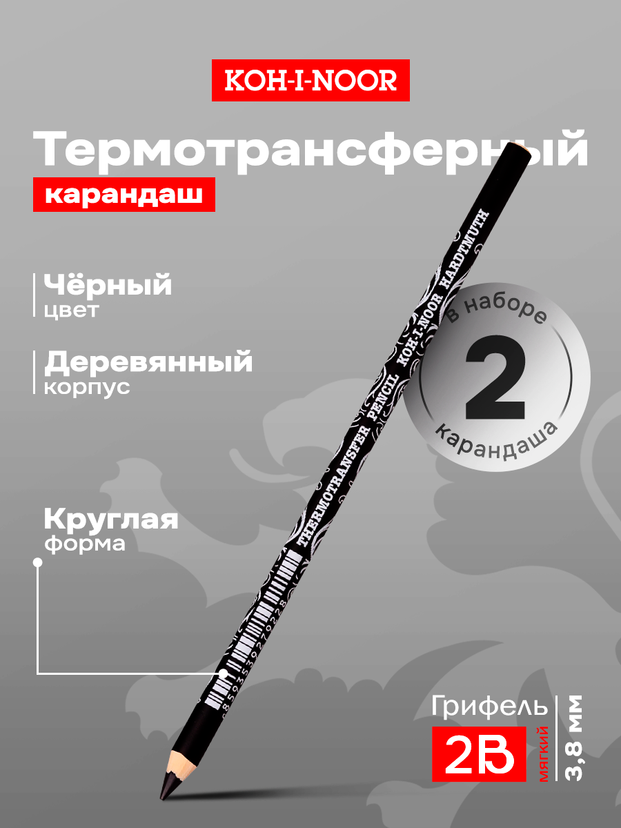 Карандаш термотрансферный, набор 2 штуки