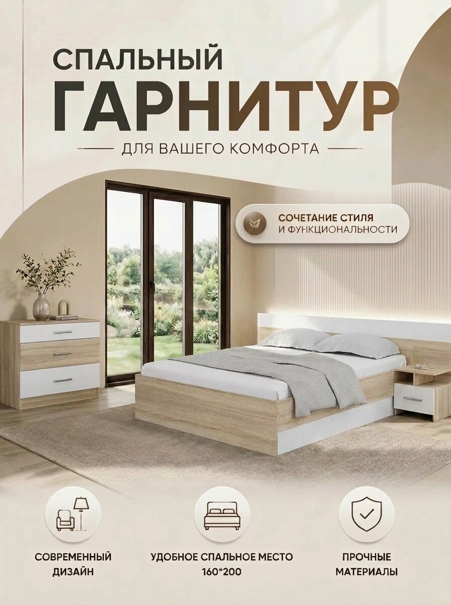 Спальня Эталон "Леси", кровать 160x200, 2 тумбы, комод, сонома/белый, ЛДСП.