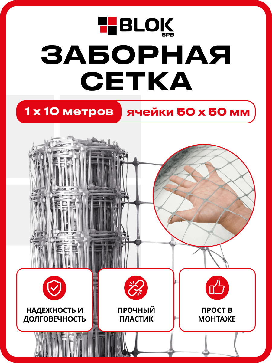 Заборная сетка пластиковая 1х10м 50х50мм серебристая 100гр/м2 садовая, для забора, для клеток 4620214451120