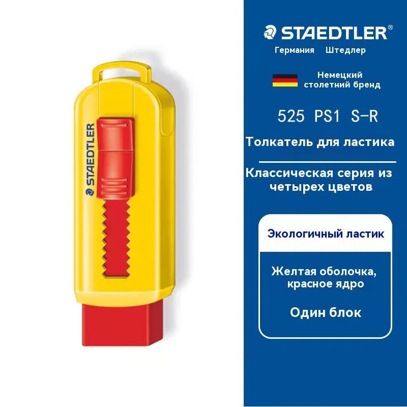 Ластик выдвижной канцелярский ластик STAEDTLER без крошек для школы и офиса