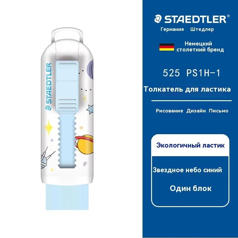Ластик выдвижной канцелярский ластик STAEDTLER без крошек для школы и офиса