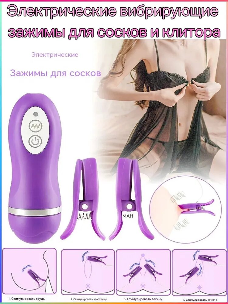 Фиолетовые электрические вибрирующие зажимы для сосков и клитора - SM-игрушка для женщин
