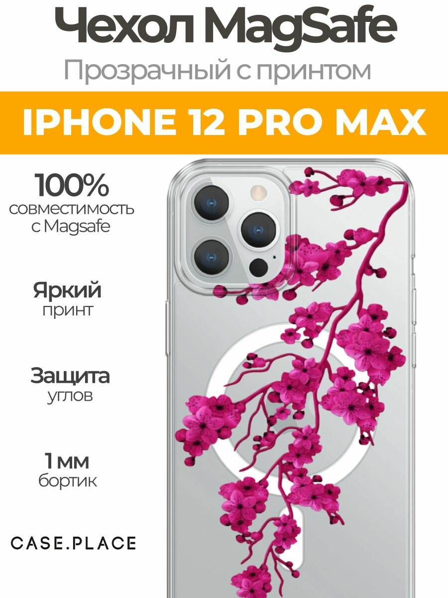 Чехол на Apple iPhone 12 Pro Max (Айфон 12 Про Макс) MagSafe с магнитом и принтом Яркая розовая сакура