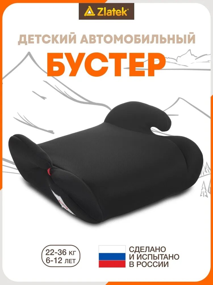 Бустер детский автомобильный Zlatek 22-36 кг, черный