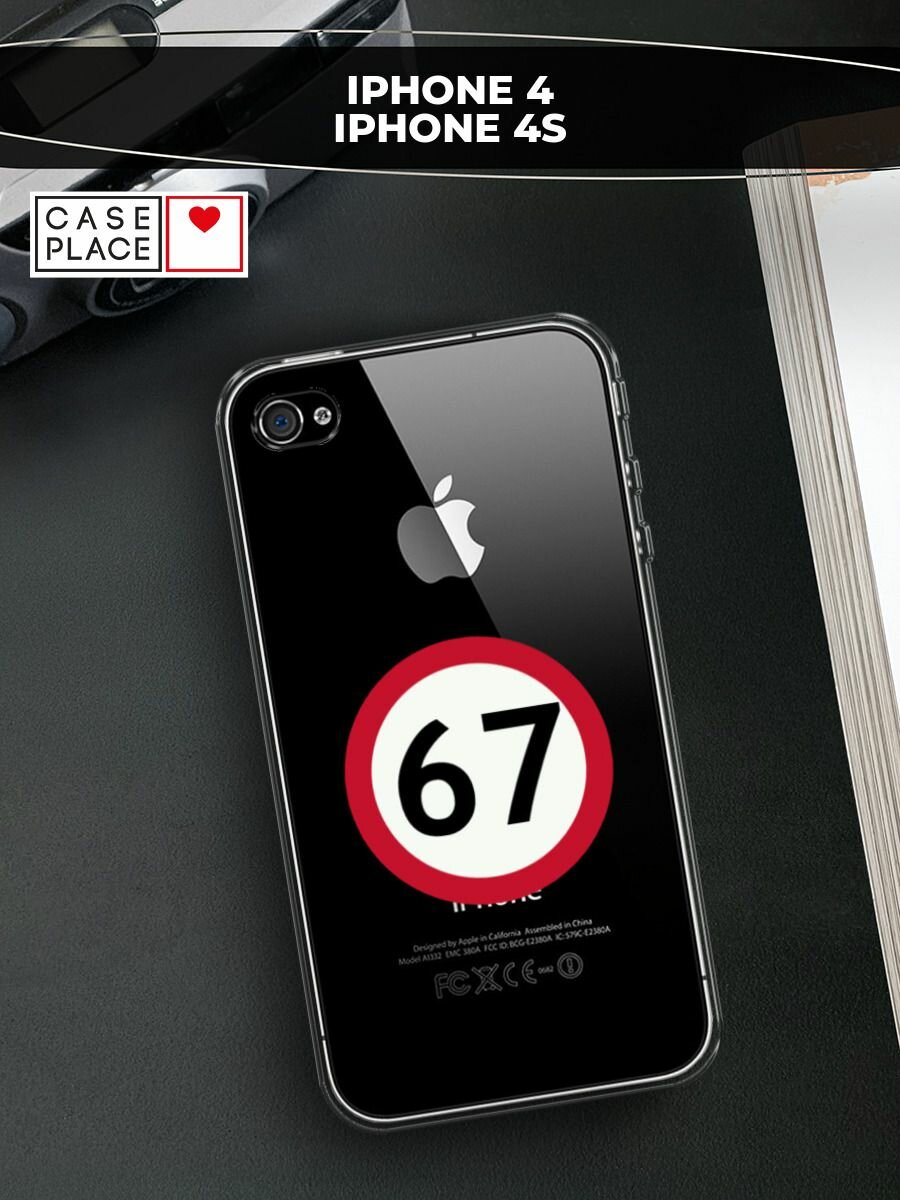 Чехол на Apple iPhone 4/4S / Айфон 4/4S с принтом Знак 67, прозрачный