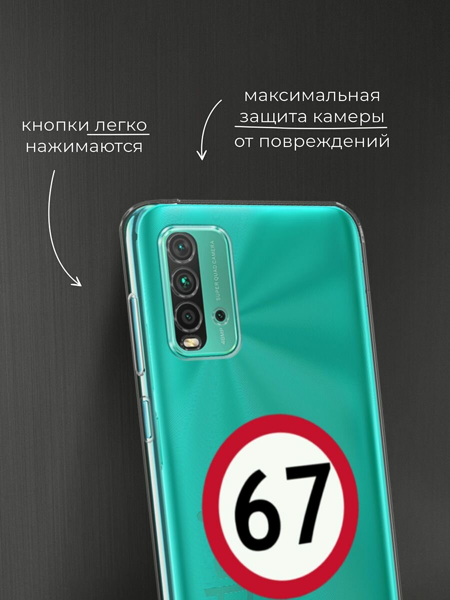 Чехол на Xiaomi Redmi 9T / Сяоми Редми 9Т с принтом Знак 67, прозрачный — фото 1