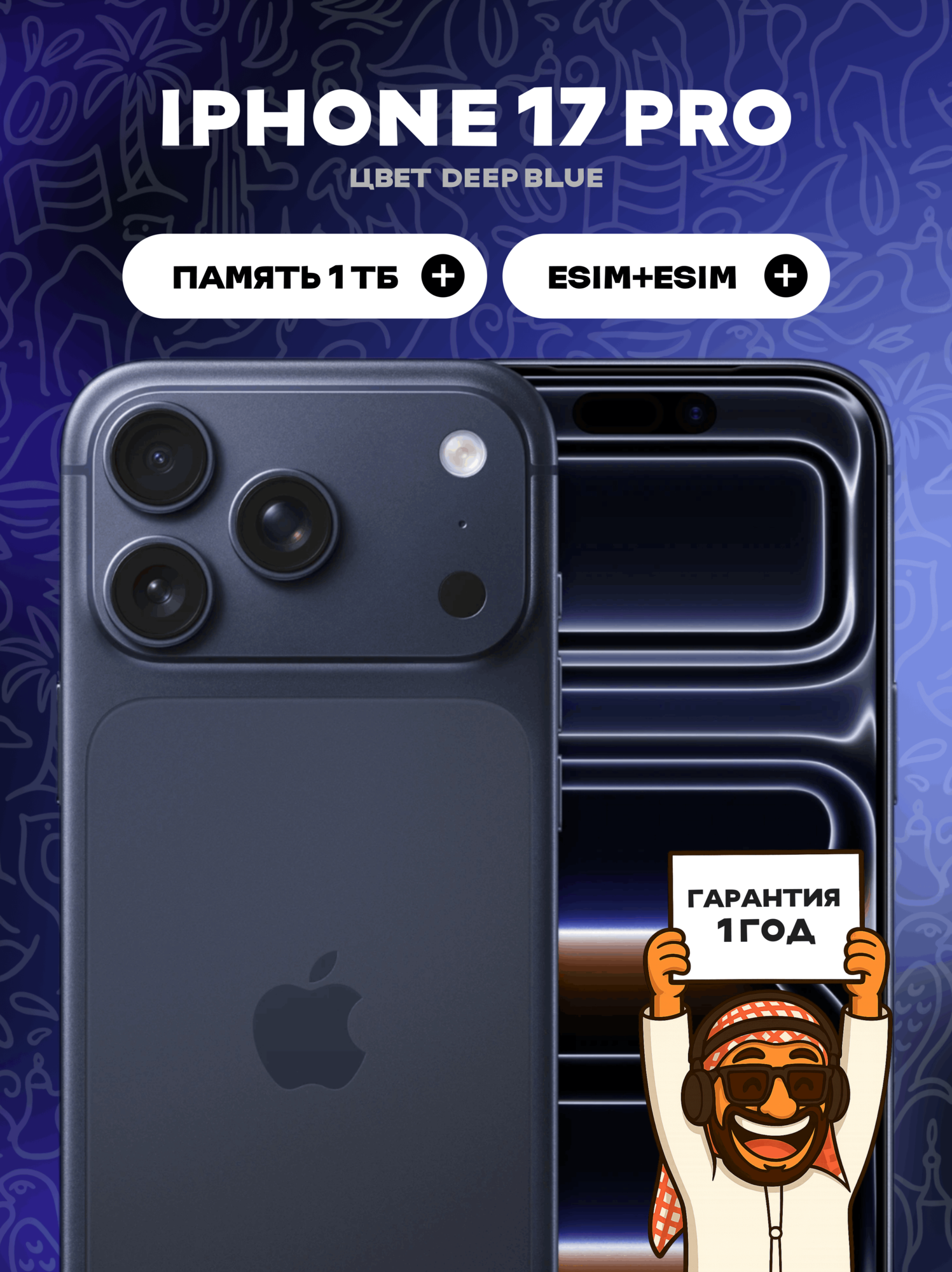 Смартфон iPhone 17 Pro 1 ТБ, eSIMx2, Deep Blue (Синий), без RuStore