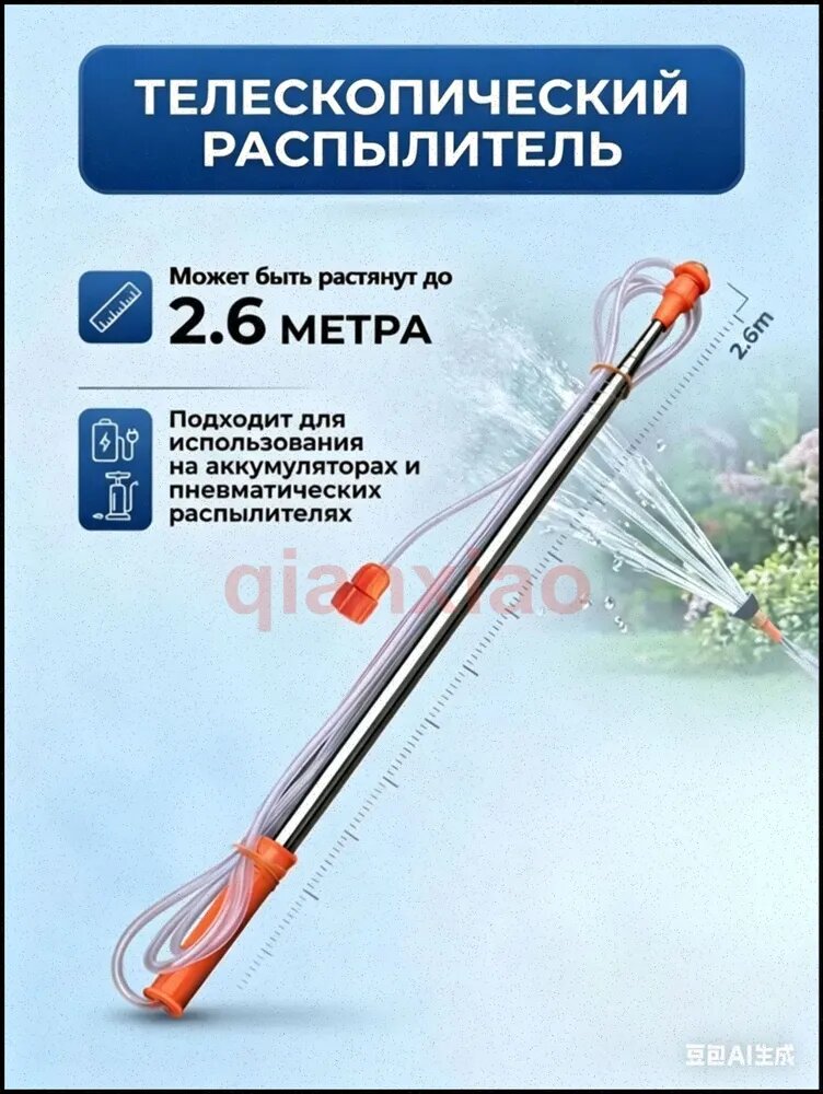 Телескопический стержень для опрыскивателя 0.5-2.6 м, штанга из нержавейки, удлинитель для высоких деревьев.