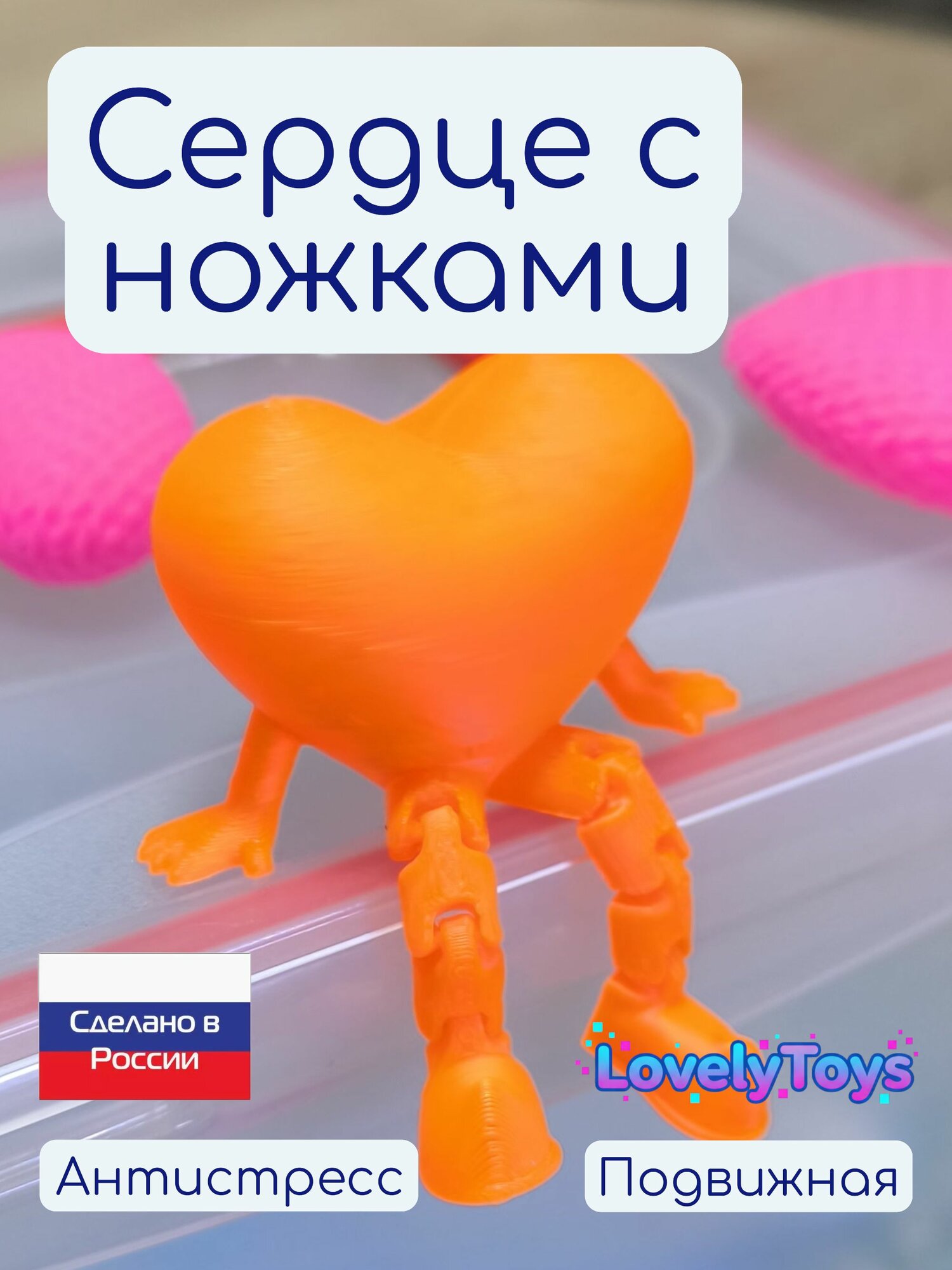 Сердце с ножками оранжерое флюористцентное