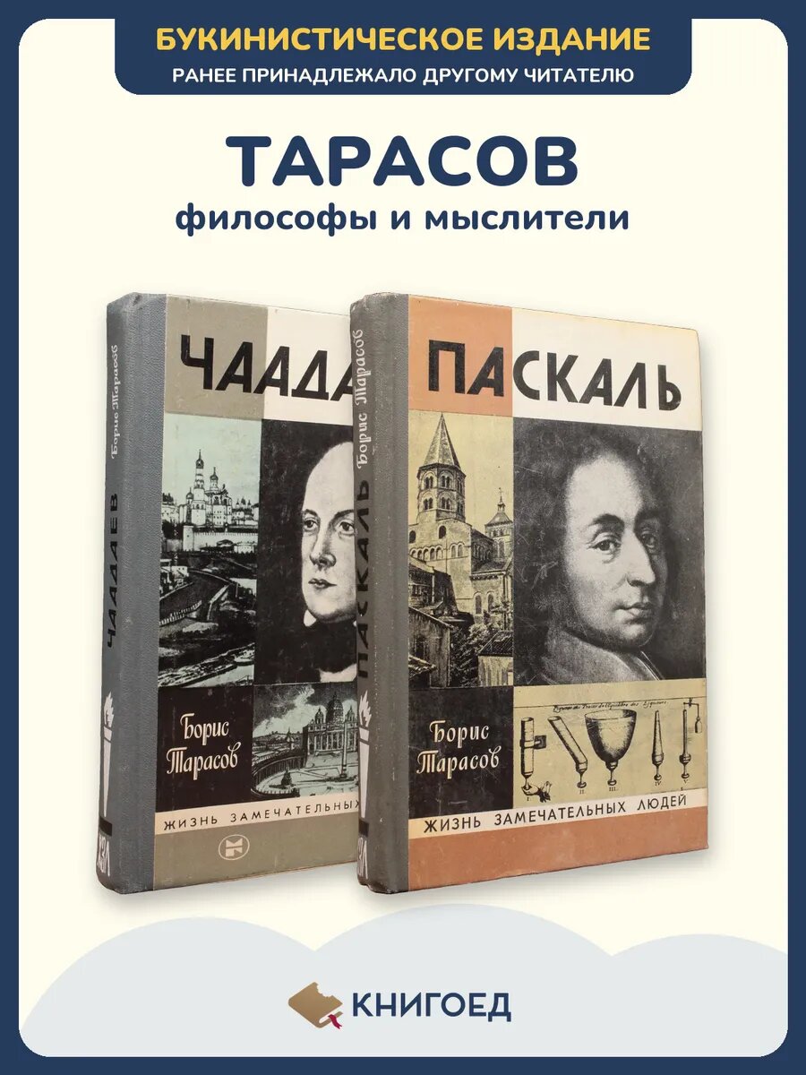 Тарасов Борис Николаевич — комплект 2 книги (биографии и мемуары, букинистика)