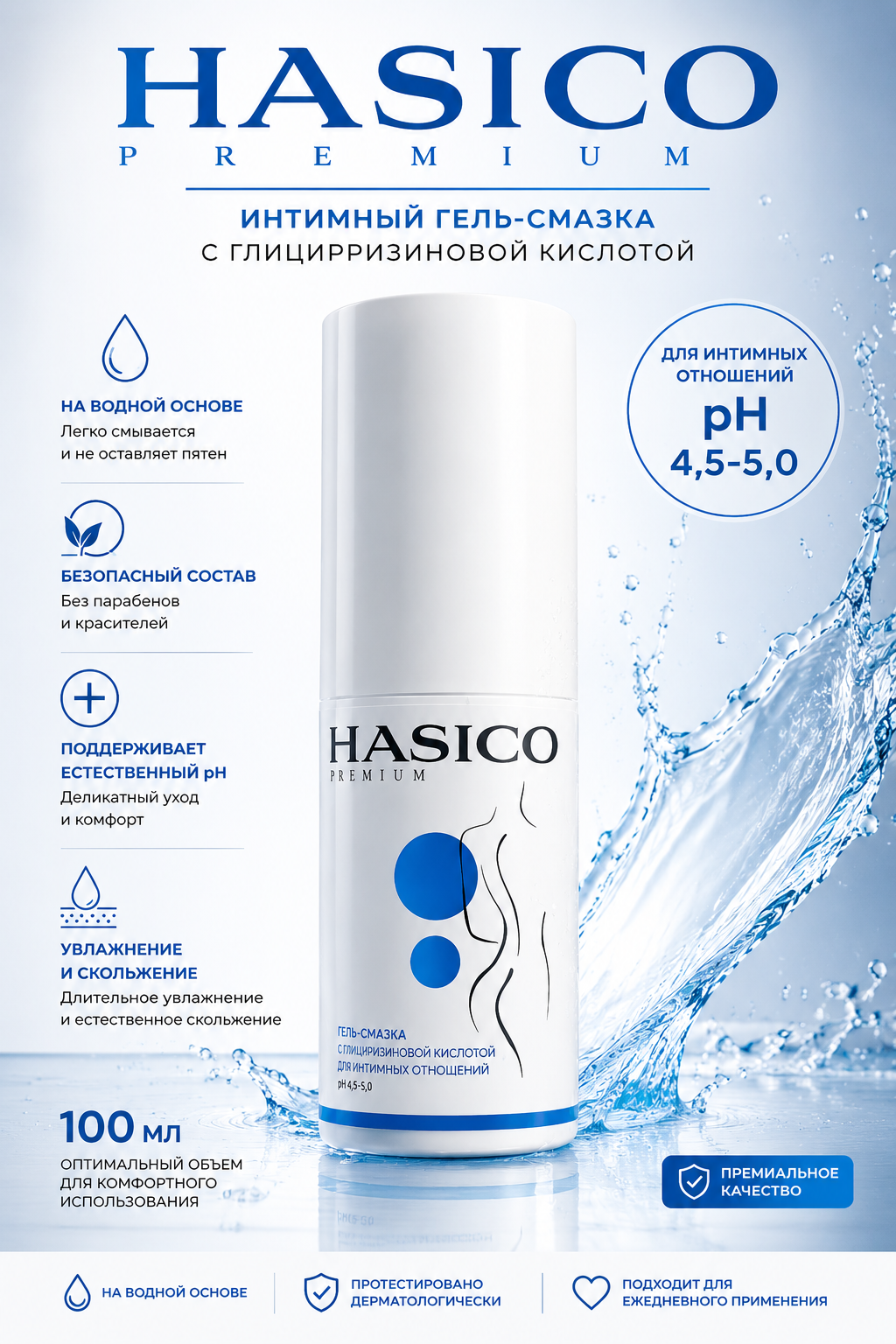 Интимный гель-смазка Hasico, с глицирризином, гипоаллергенный, 100мл