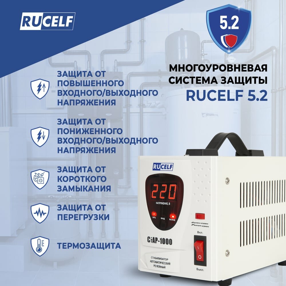 Стабилизатор напряжения RUCELF СтАР-1000VA