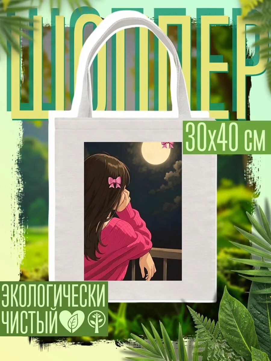 Сумка шоппер