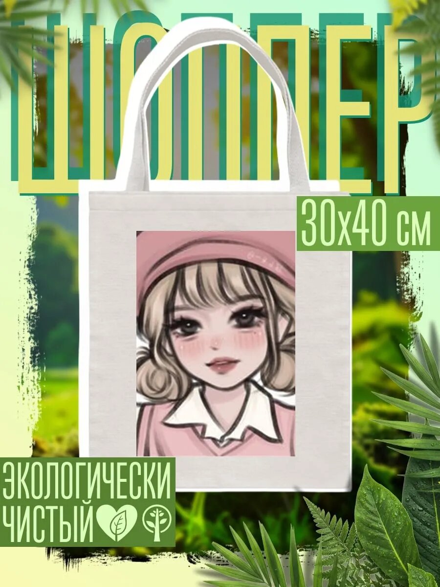 Сумка шоппер