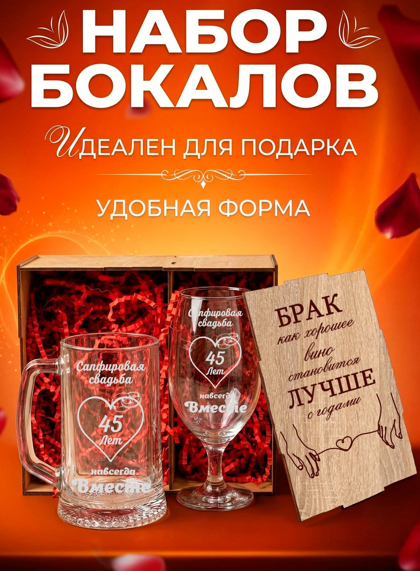 Набор пивных бокалов с гравировкой Сапфировая свадьба 45 лет